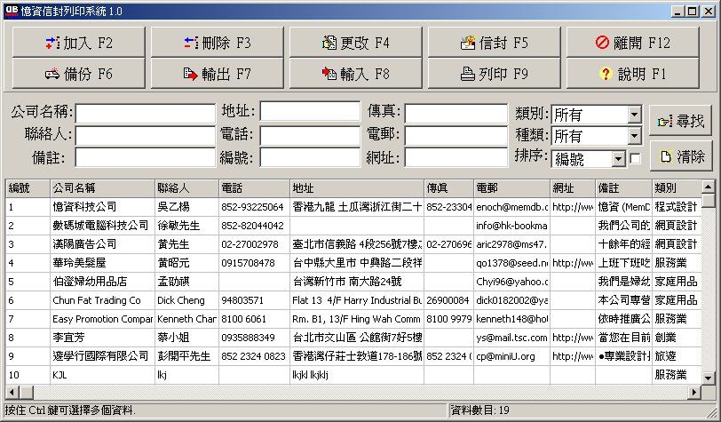MemDB信封列印系統 — MemDB Limited | 憶資有限公司