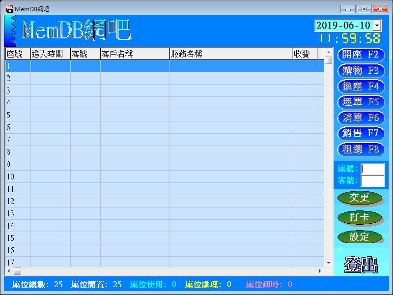 MemDB網吧管理系統 — MemDB Limited | 憶資有限公司