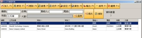 MemDB速遞管理系統-套票版 — MemDB Limited | 憶資有限公司
