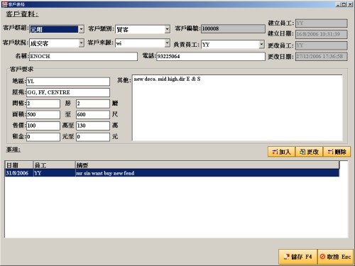 MemDB物業代理系統 — MemDB Limited | 憶資有限公司