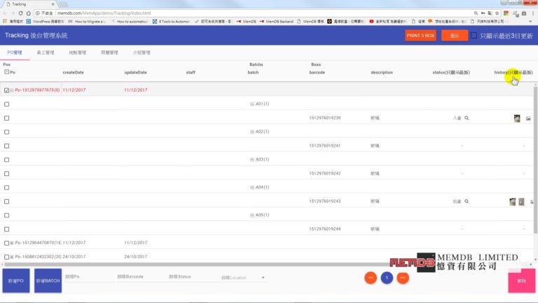 MemDB貨件追蹤系統 — MemDB Limited | 憶資有限公司