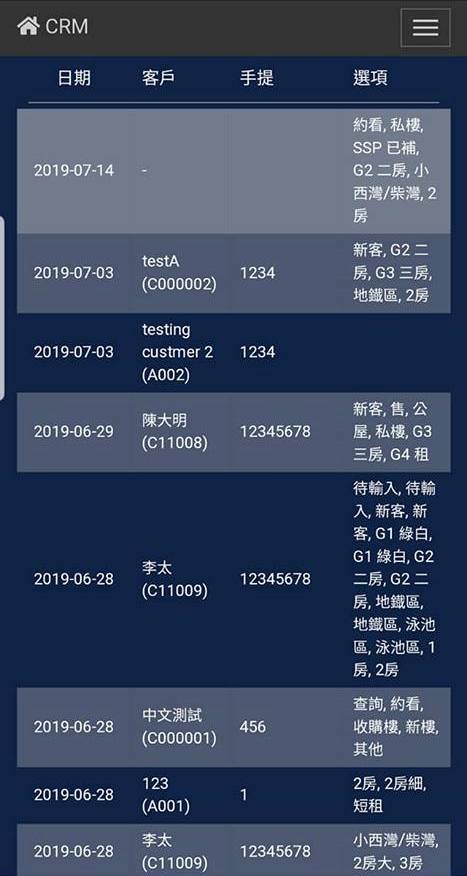 MemDB地產代理客戶管理系統 (手機版) — MemDB Limited | 憶資有限公司