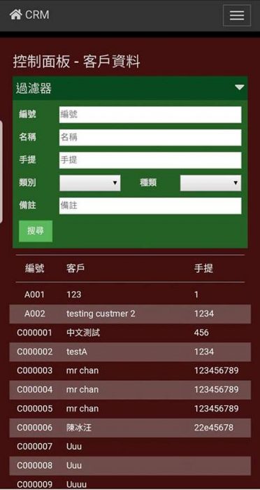 MemDB地產代理客戶管理系統 (手機版) — MemDB Limited | 憶資有限公司
